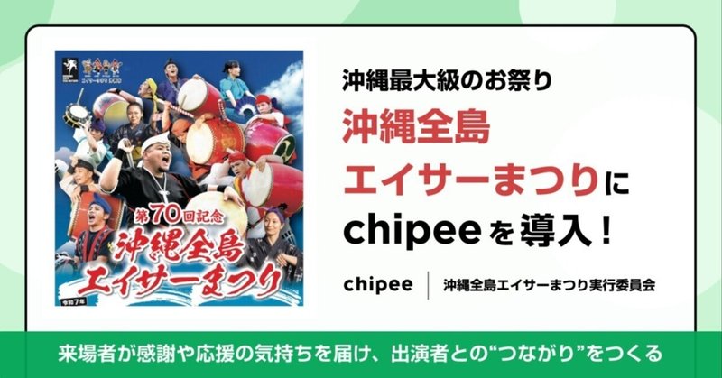 Chipee(チッピー) | 応援のキモチ、あの人に届けよう。
