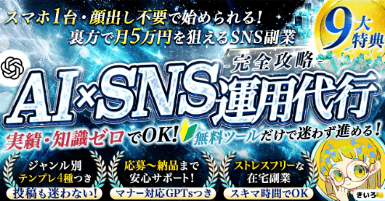 【在宅で月5万】AI×SNS運用代行で副収入を作る完全ガイド｜テンプレ＆GPTs付きで初心者も安心！｜ぐーたら団長