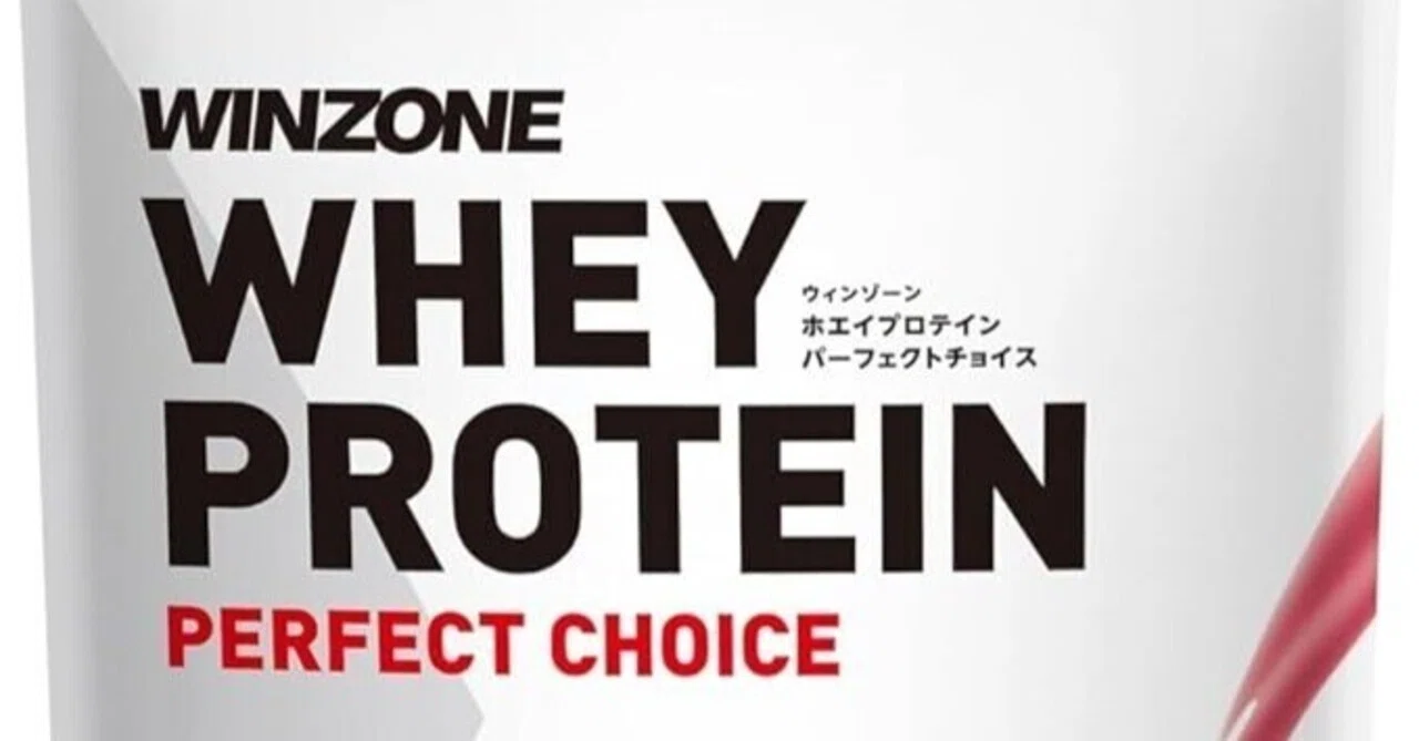 【良い口コミ・悪い口コミ】WINZONEプロテインの評判は？まずいは嘘か、効果と販売店を徹底解説！｜そる