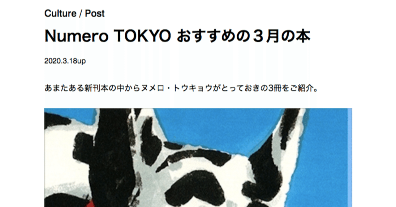Numero TOKYO おすすめの3月の本｜Mk_Hayashi｜note