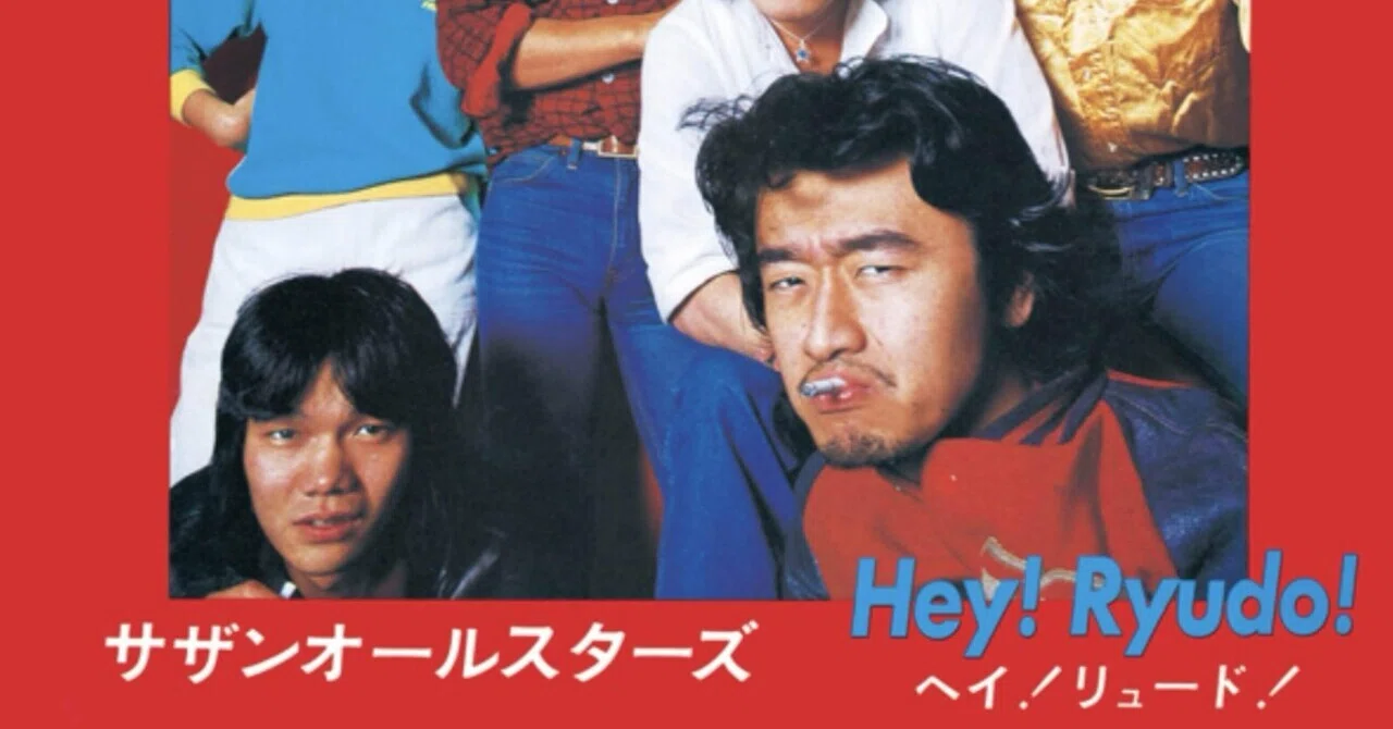 Hey! Ryudo!（ヘイ！リュード！）/サザンオールスターズ｜YU-SUKE O-SHITA