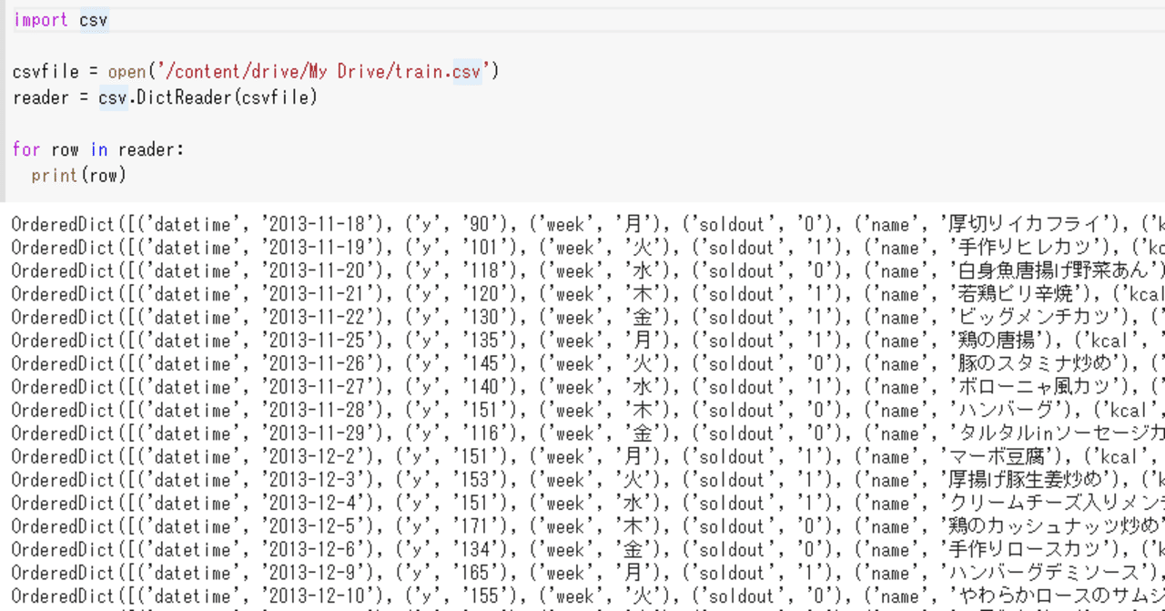 google Colaboratory CSVファイル読込み｜ふじさん