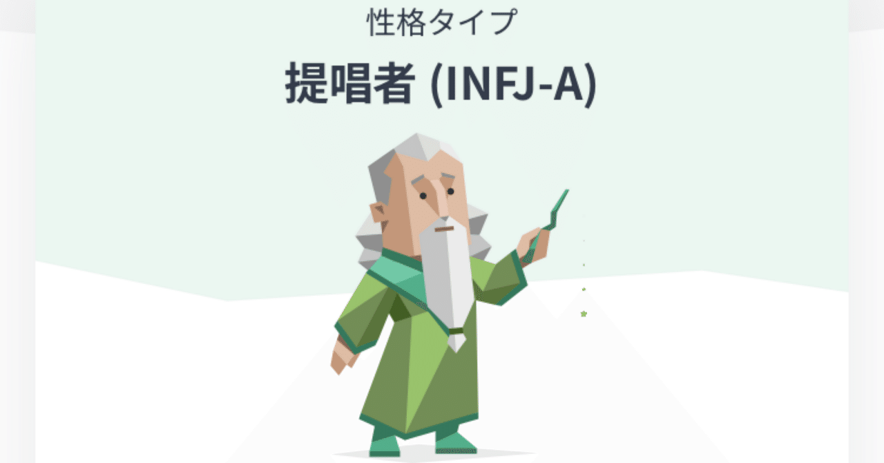 INFJに向いている仕事とは｜ちゃんと暮らして、fire目指す。