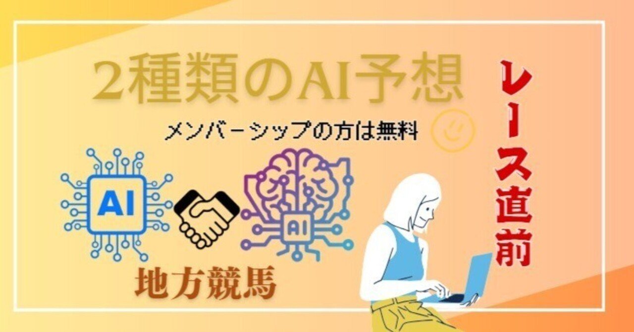 【レース直前】2種類のAI予想比較🤖🐎地方競馬（9月3日）門別会場12R 総自信度AA単勝自信度SS-メンバー限定💎｜🥜ナッツ@AI競馬予想（地方競馬・中央競馬）フォロバ100 フォロバ