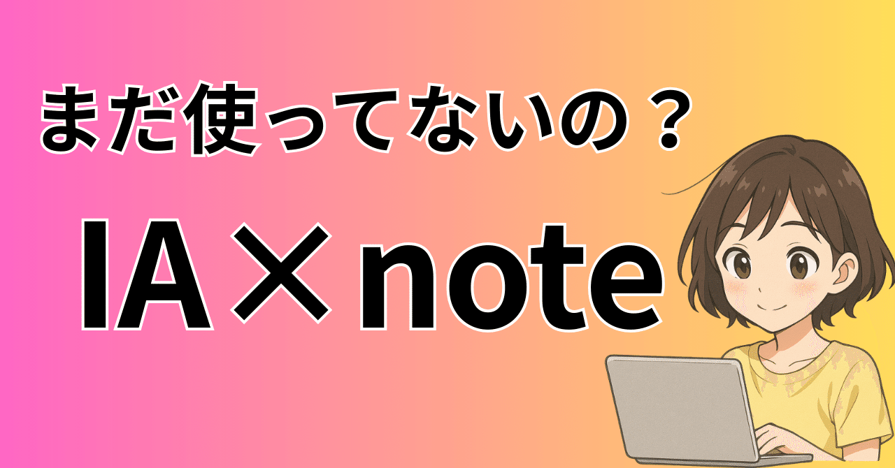 【初心者必見】AIを使ってnote記事を一気にレベルアップ！実践ガイド ｜もも🍑｜noteで人生変わった｜ゼロから稼ぐ稼ぎ方