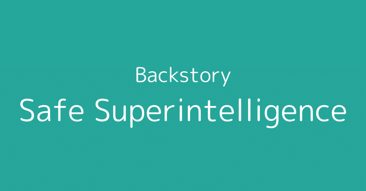 【AI】Safe Superintelligenceの全貌｜L Bizレポ