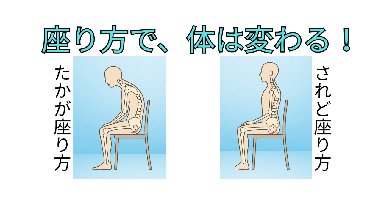 座り方で、体は変わる！｜KIZUNA