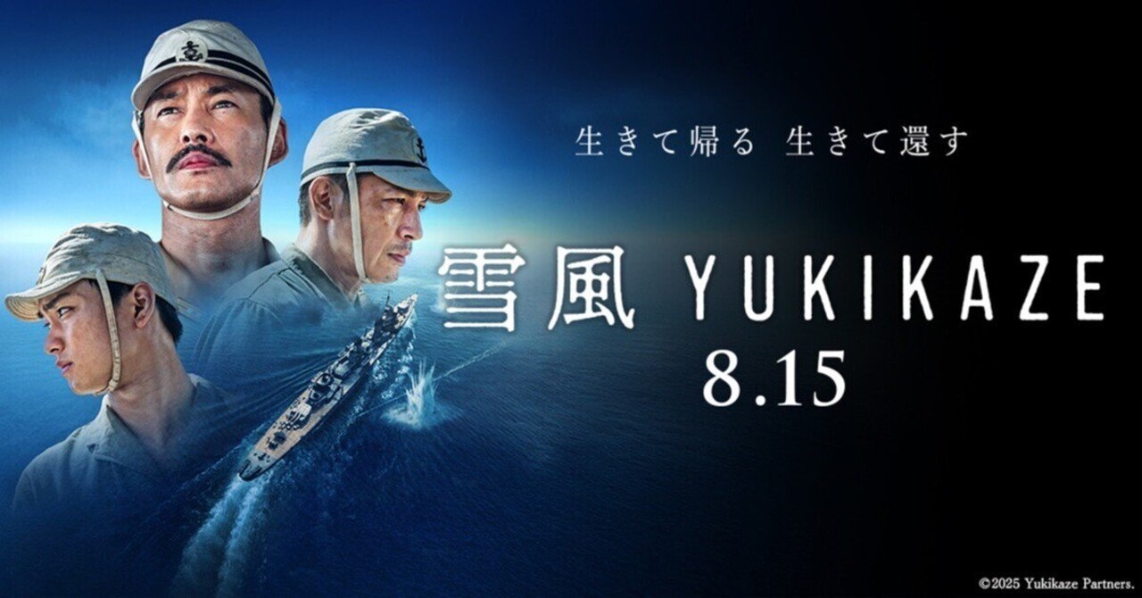 知られざる“幸運艦” 映画『雪風 YUKIKAZE』｜Nanochi