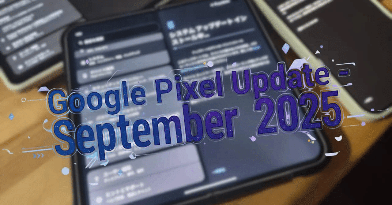 「Pixel 9/9 Pro/9 Pro XL/9 Pro Fold/9a」2025年9月月例アップデート配信｜「Jetstream 」ガジェット情報セレクトメディア