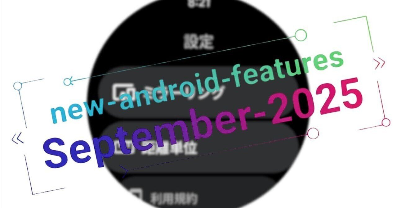 Wear OS「Google マップ」ナビゲーションミラリング対応【New Android Features】｜「Jetstream 」ガジェット情報セレクトメディア