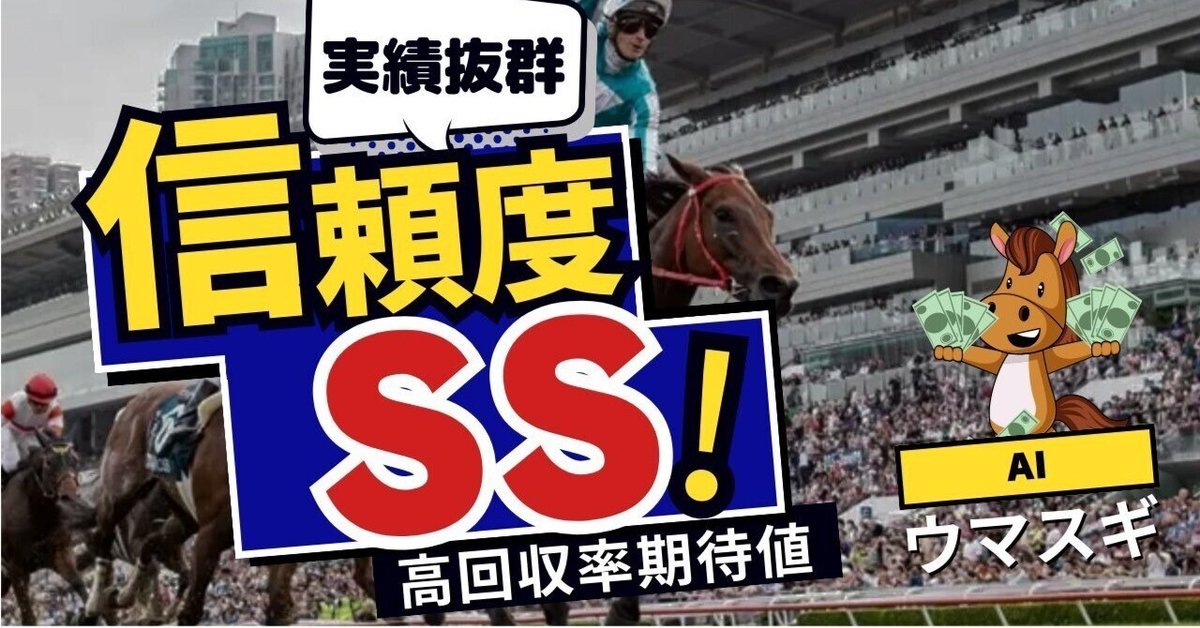 9/4（木）大井12R【SS】｜AIウマスギ from 令和競馬研究会