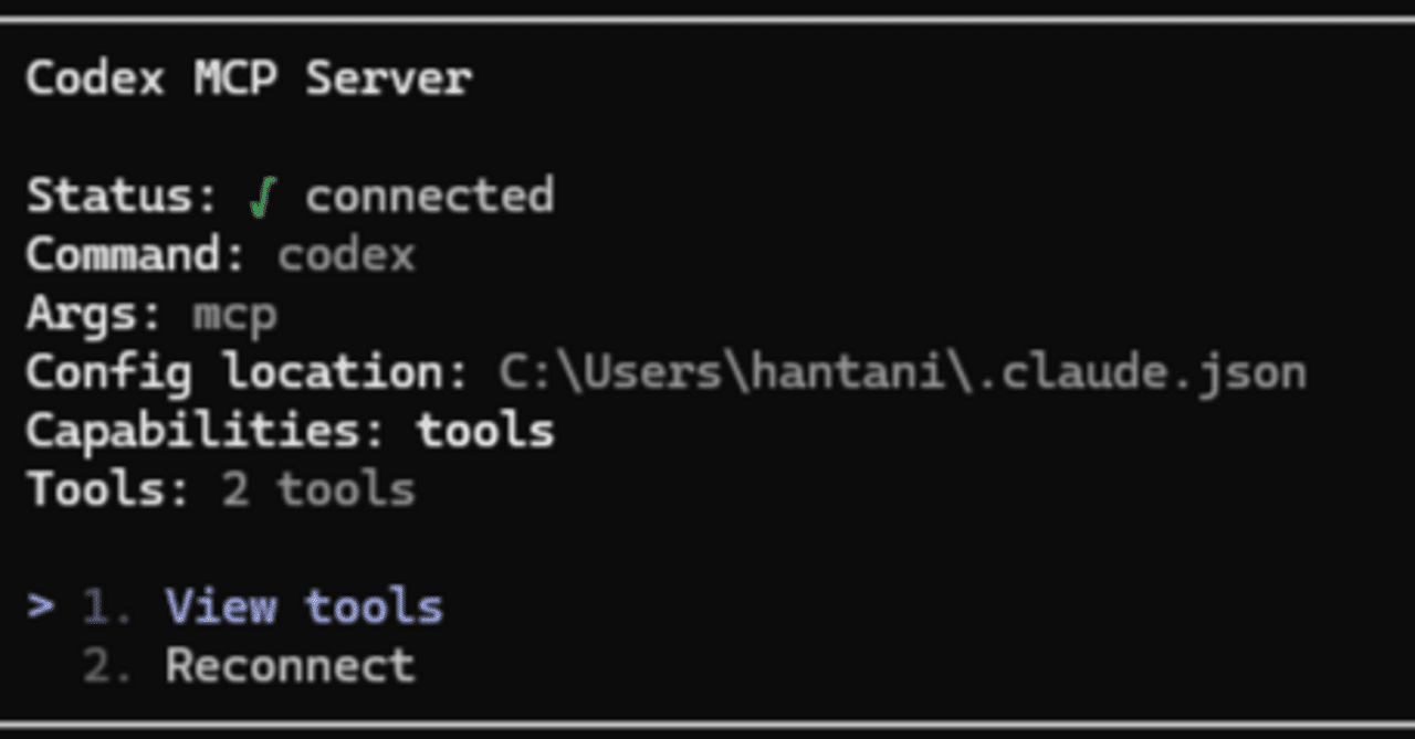 Claude Code に Codex CLIをMCPサーバーとして接続してみる｜hantani