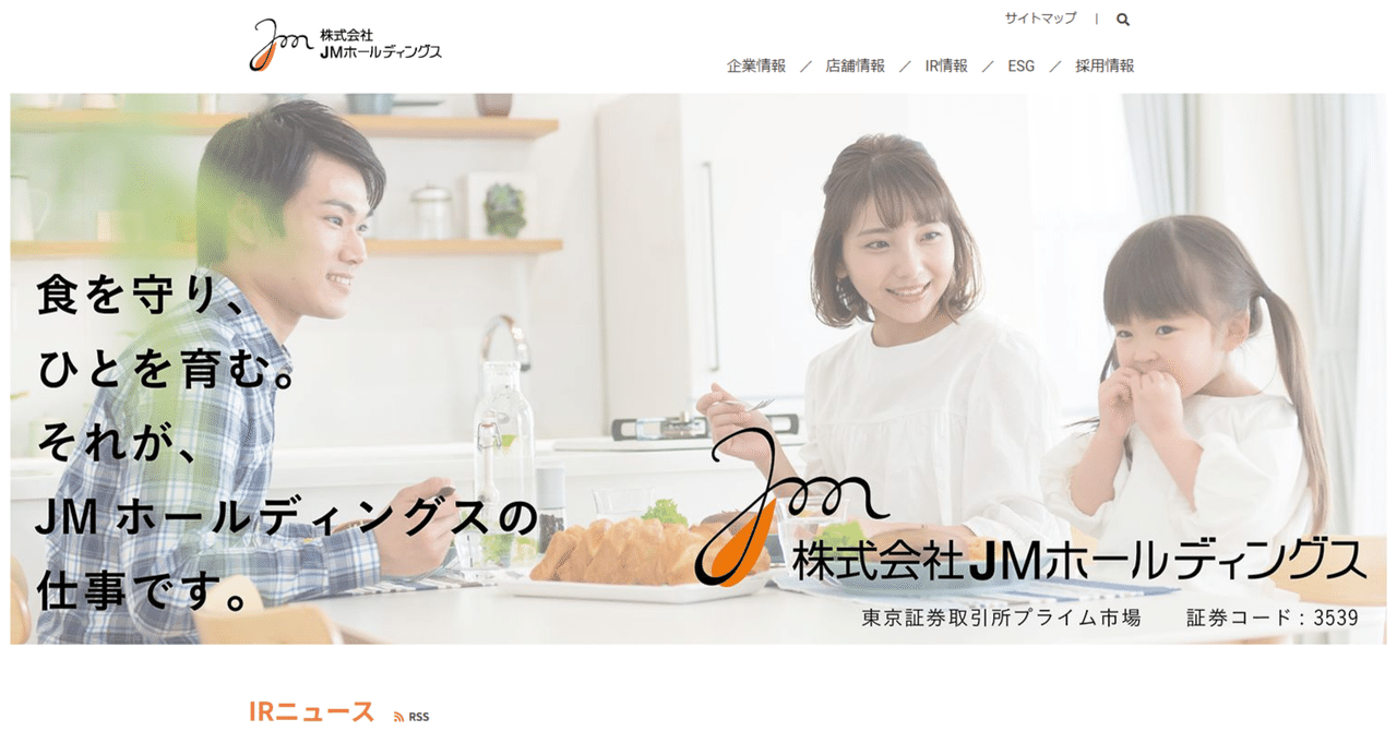 3539 株式会社JMホールディング、3048 株式会社ビックカメラ、4676 株式会社フジ・メディア・ホールディングス｜ExportControl