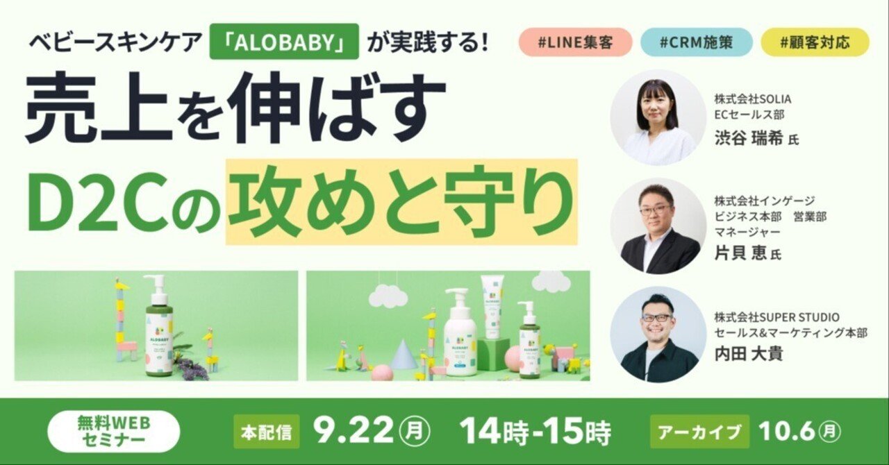 ALOBABYが実践する、売上を伸ばすD2Cの“攻め”と“守り”｜植地 祐奈｜株式会社SUPER STUDIO