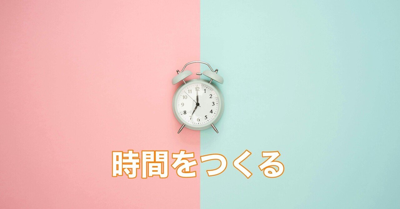 現状を変えるために時間をつくる（前編）｜motoki