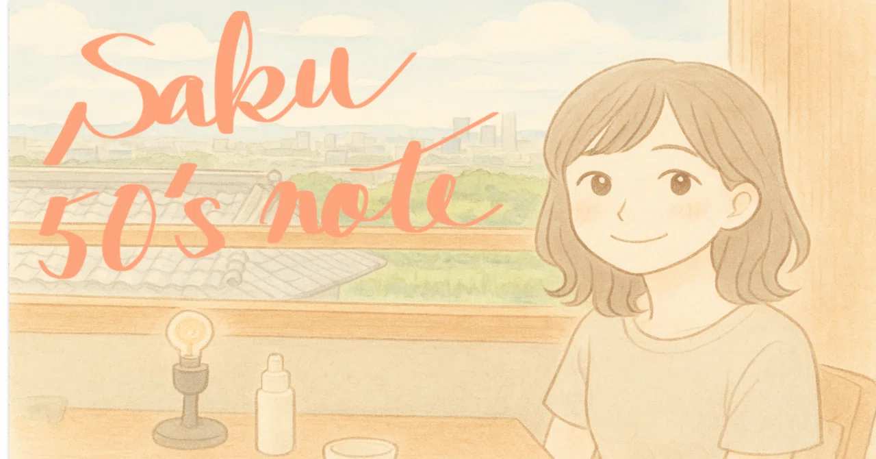「SAKU 50’s note」を始めます🌸|50代｜主婦｜ゆらぎ期｜FP｜はじめてのnote｜Saku（サク）