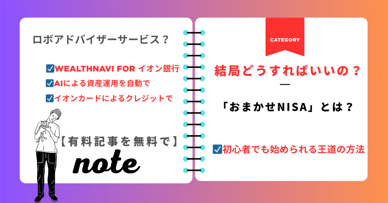 WealthNavi for イオン銀行による『おまかせNISA』 とは？｜Pen+a