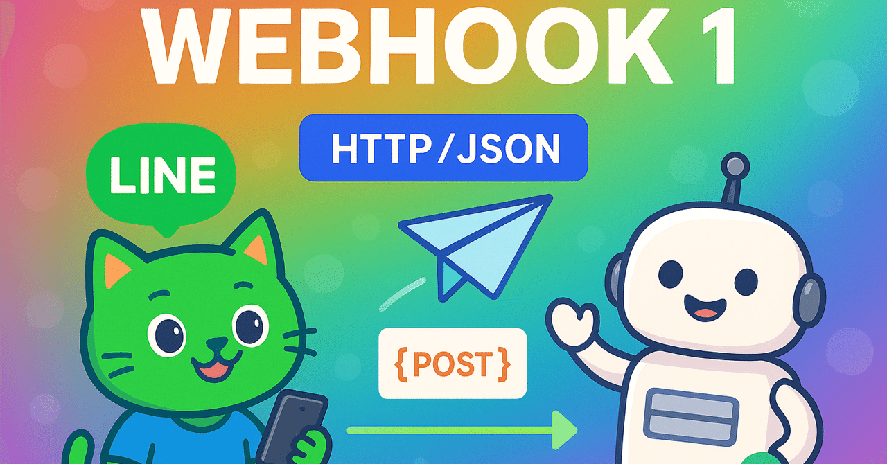 実は簡単Webhook 1 – LINEビジネスID登録と公式アカウント作成｜沢蛍