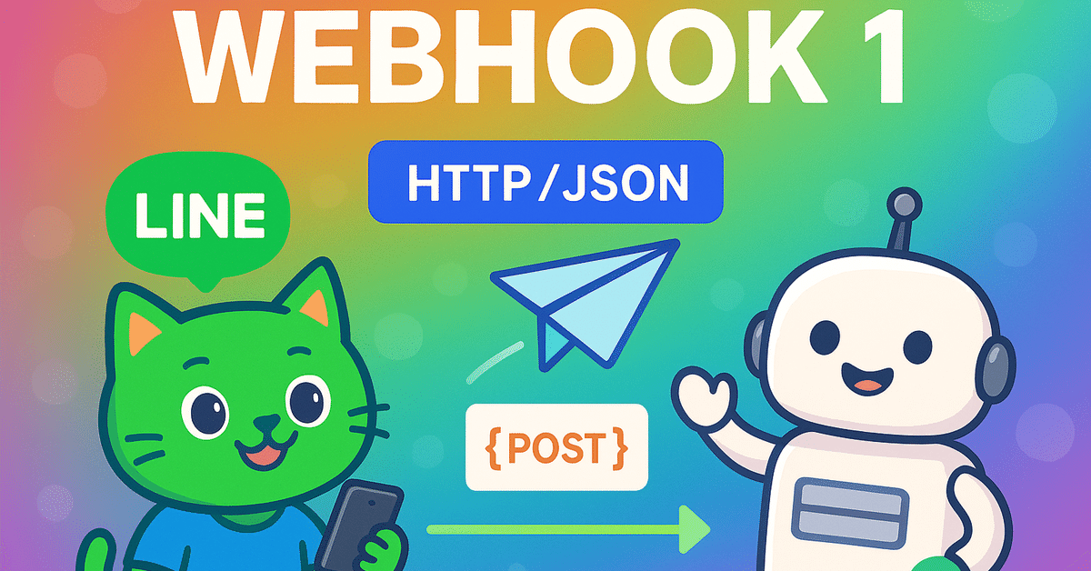 実は簡単Webhook 1 – LINEビジネスID登録と公式アカウント作成｜沢蛍