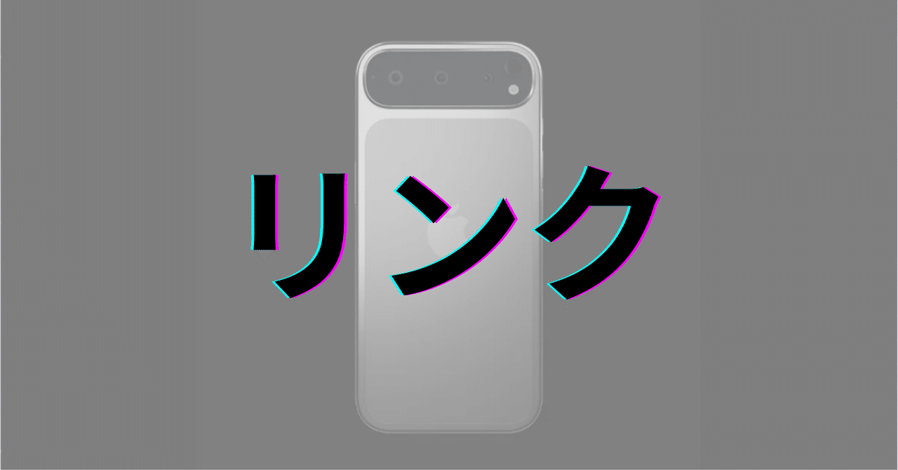 iPhone 17 Pro：リンク｜GetGadgetGot