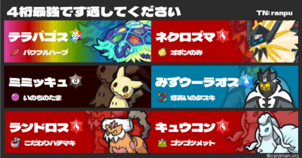 ポケモンSVシングルS33最終363位＆4桁最強 ネクロパゴス｜らんぷ