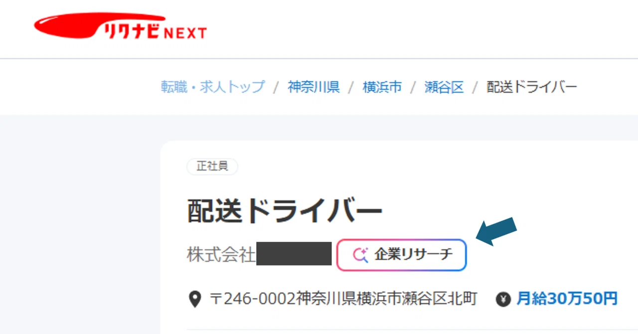 リクナビNEXT（Indeed PLUS）に実装された『企業リサーチ機能』が採用活動を大きく変えるという話｜カンヤケケンイチロウ (求人 ...