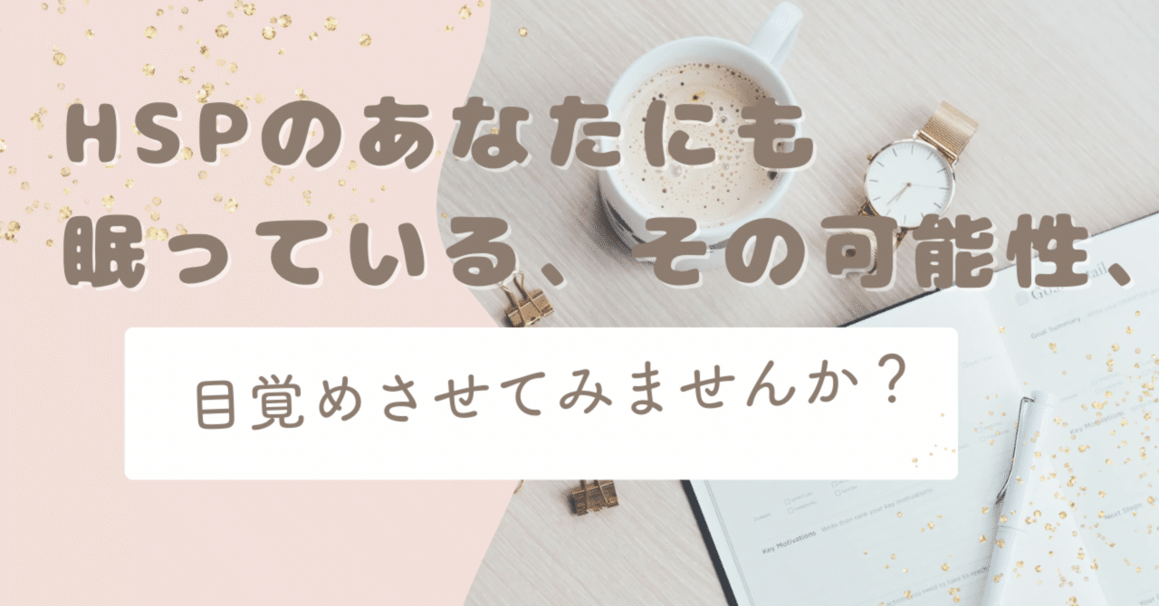 HSPの私が世界のAIコンペで200ドルを獲得💎あなたも活かせる強みとは！？｜wakuwaku -izumi