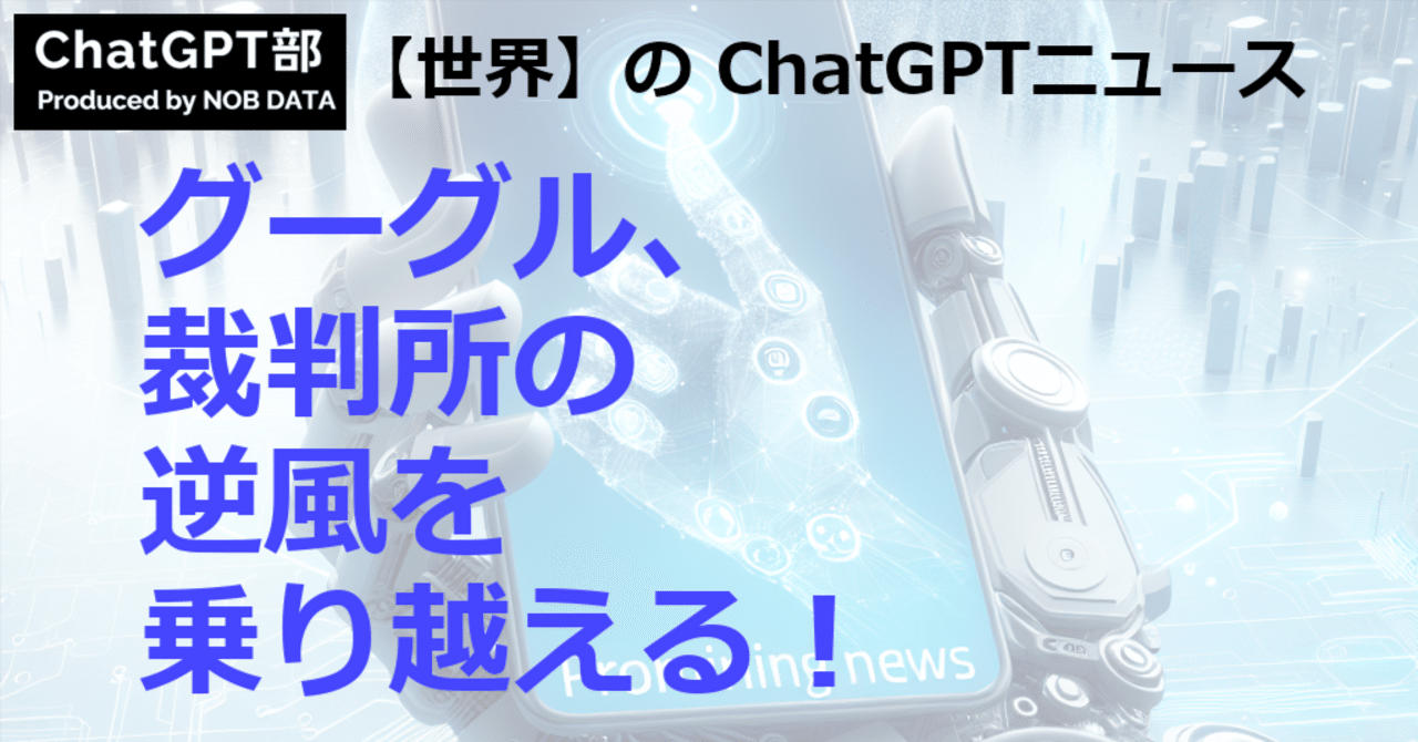 【世界】の「ChatGPT」ニュースまとめ2025-09-04（29記事）｜ChatGPT部 Produced by NOB DATA