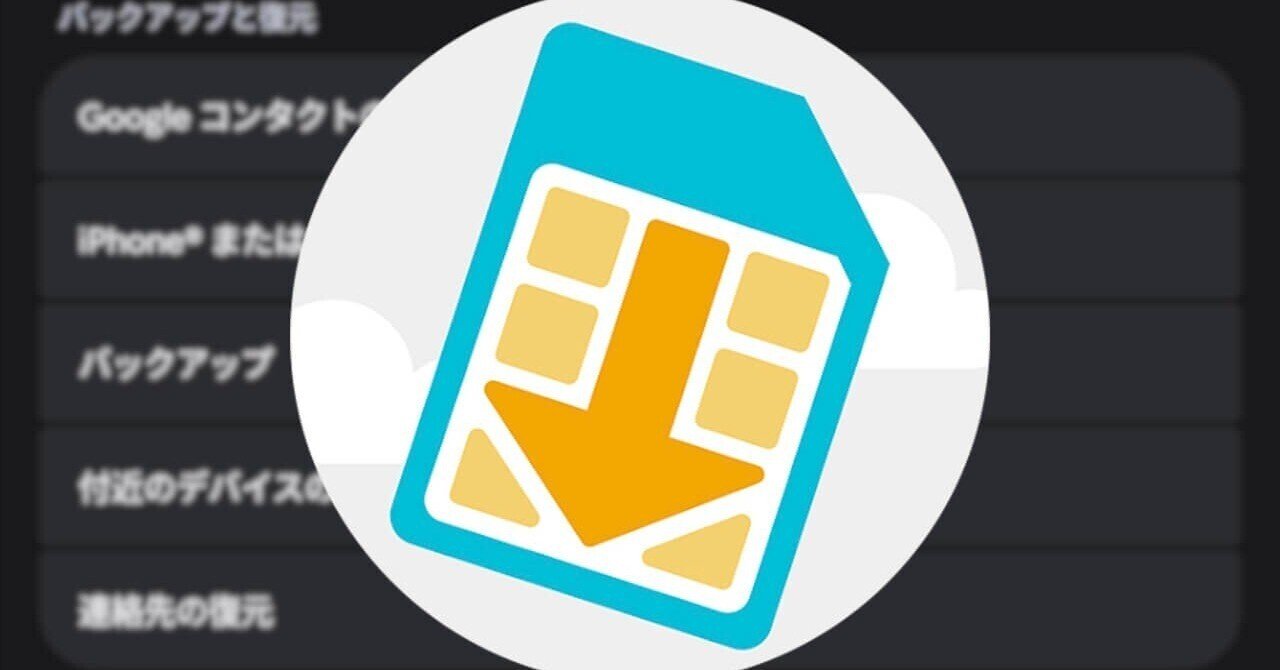 クロスプラットフォームeSIM転送！iPhone/iPadペア設定新設【Pixel 10 Pro XLレビュー】｜「Jetstream 」ガジェット情報セレクトメディア