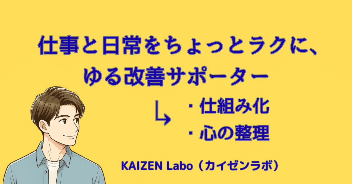 こだわりを手放すと心がラクになる｜カイゼンラボ🎈@noter転向中