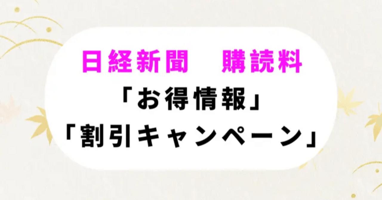 【結論】日経新聞の購読料を安くする方法は『COCORO BOOKS』が最強だった｜電子版をお得に｜銀行オフィスの風景