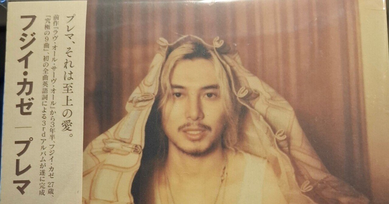 藤井風の最新アルバムを開封しながら語る回｜obecha_music