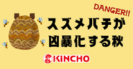 KINCHO 大日本除虫菊株式会社｜note