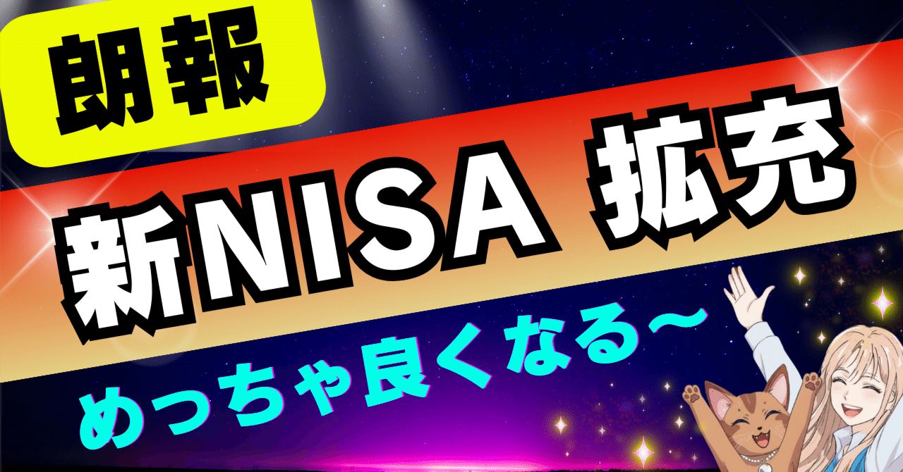 2026年NISA制度改革の全貌：専門家が徹底解説する4つの柱と次世代の資産形成戦略｜投資家ゆい