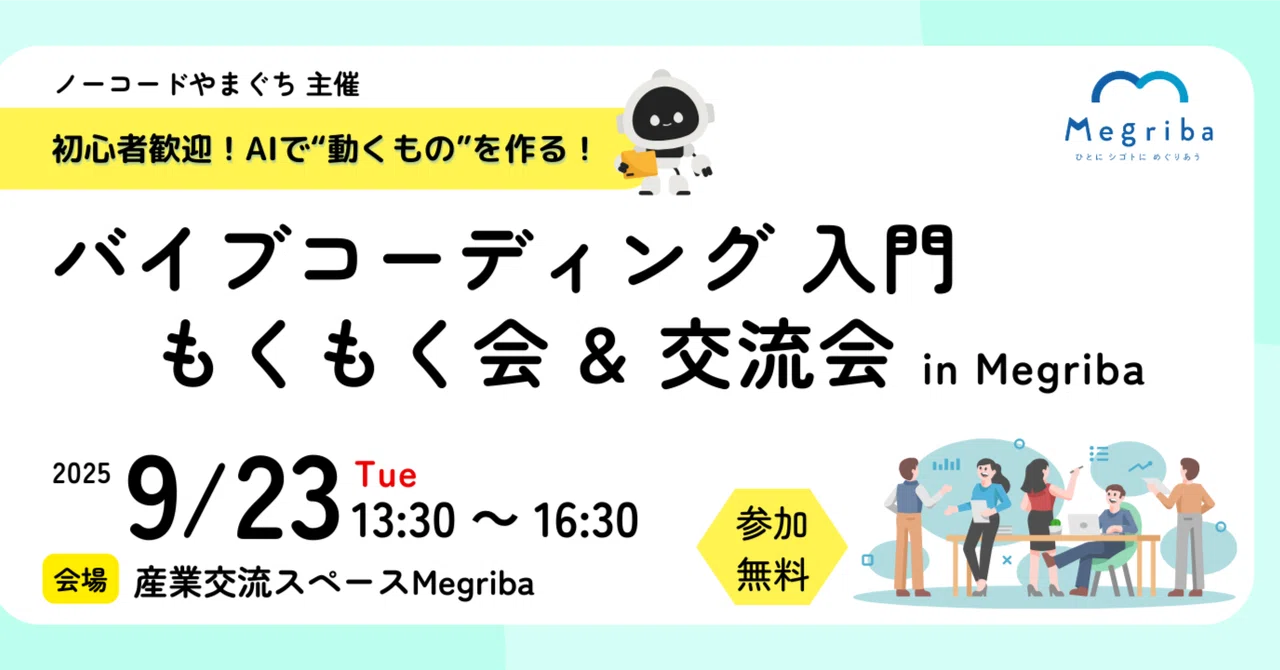 9月23日 Vive Coding もくもく会 資料バイブコーディング入門ガイド｜imds