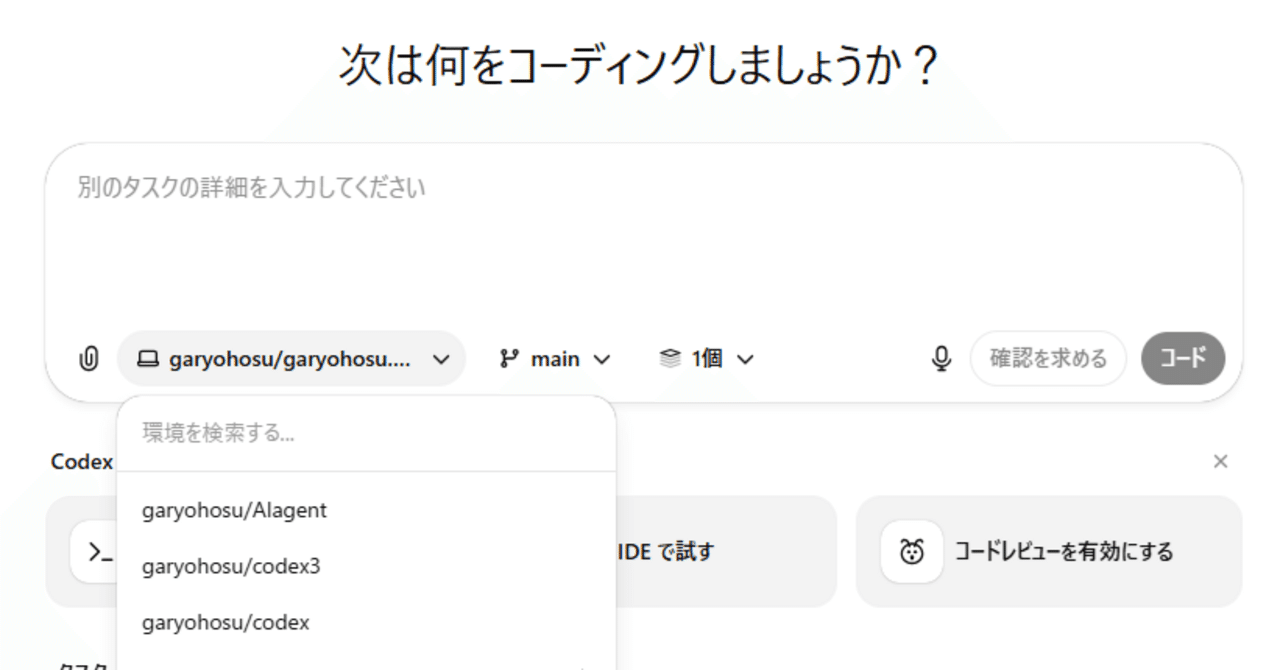 Web版CodexはGitHubと連携できるけど、自動更新はできない話｜hantani