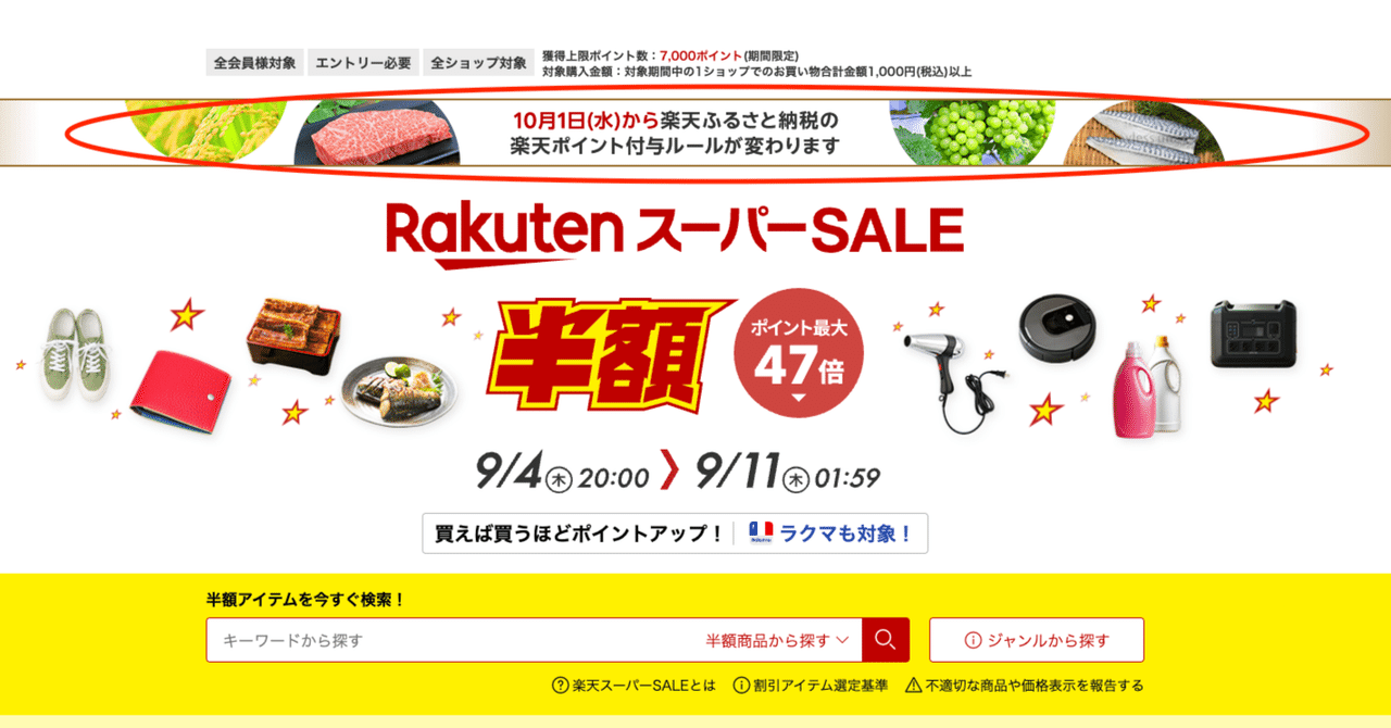 【ふるさと納税大詰め】楽天スーパーセール|楽天カードユーザー必見|ポイント還元さらに増。本日と月末に再度チャンスがあるか。｜お得×健康×食事 ...