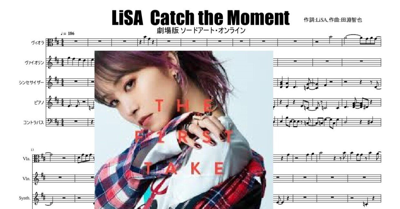 ソードアート・オンライン #LiSA Catch the Moment #楽譜 #DTM #ビオラ ヴァイオリン #アニソン #アンサンブル #希望ある未来 #カラオケ｜Mitsuru ...