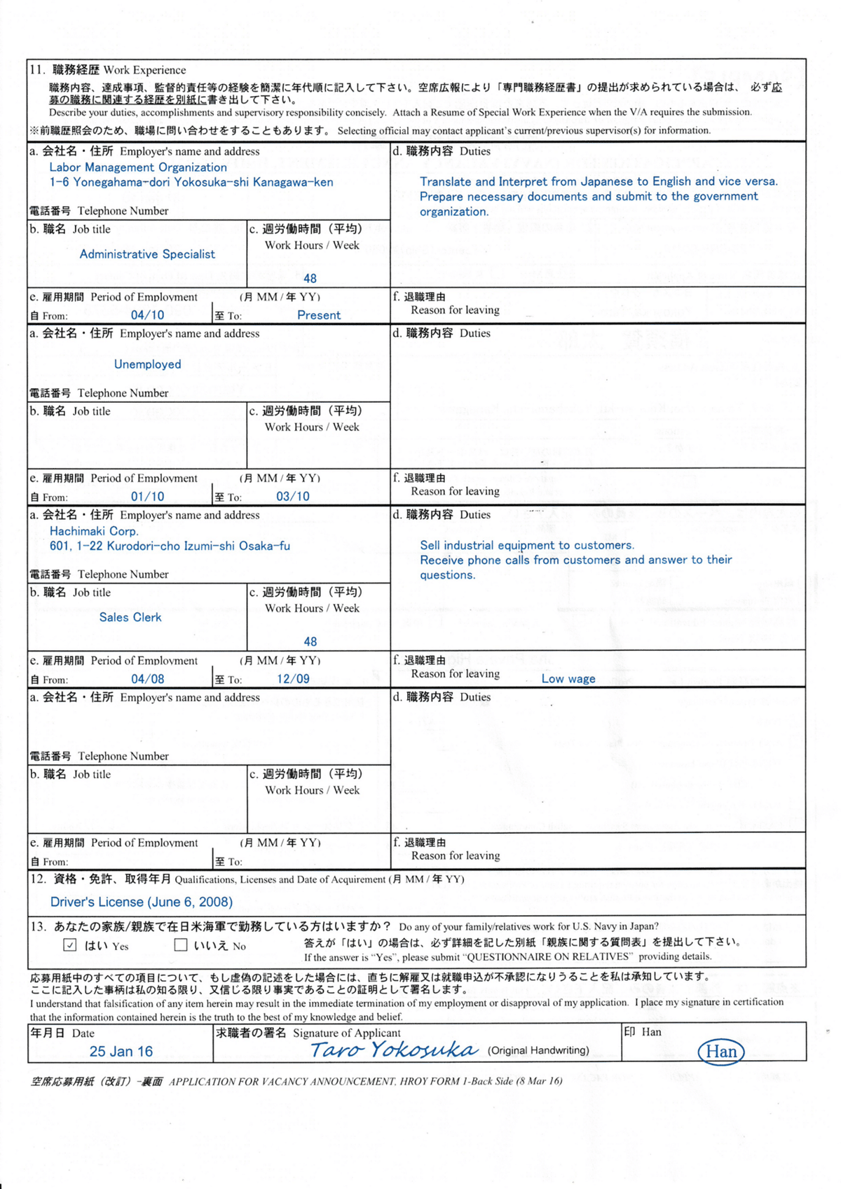 米軍基地（LMO）案件に応募してみる📃｜Pino