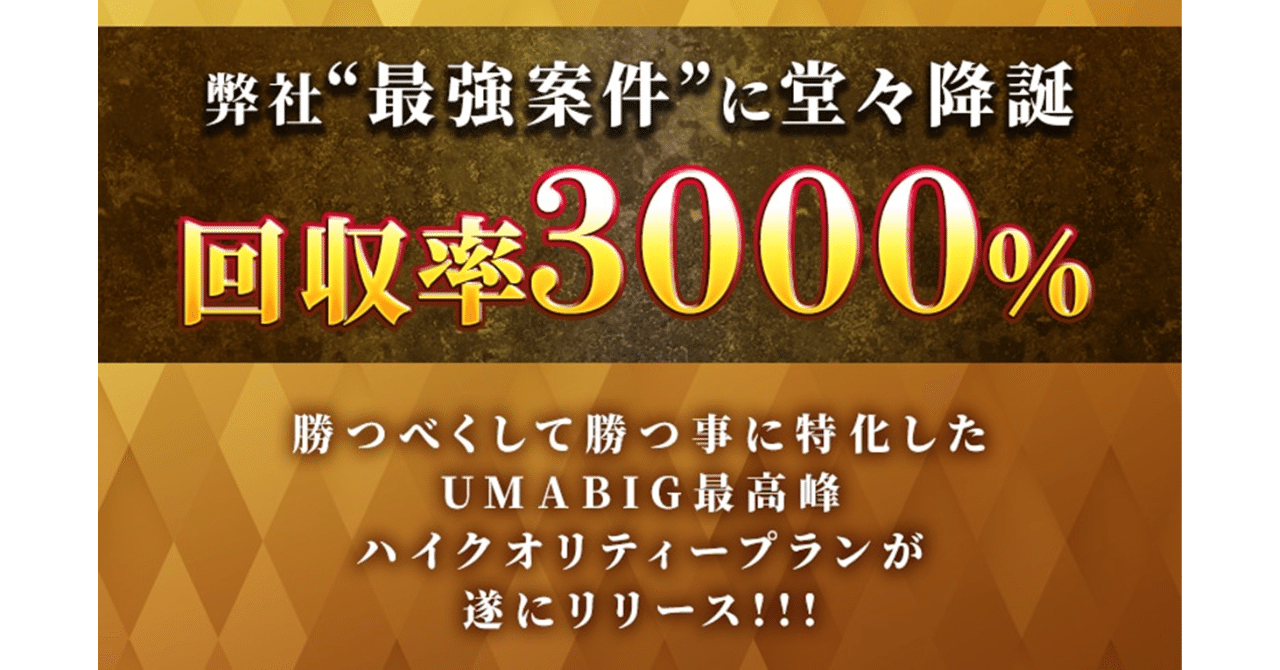 【回収率3000％】9/6 札幌10R 14:50発走｜UMABIG