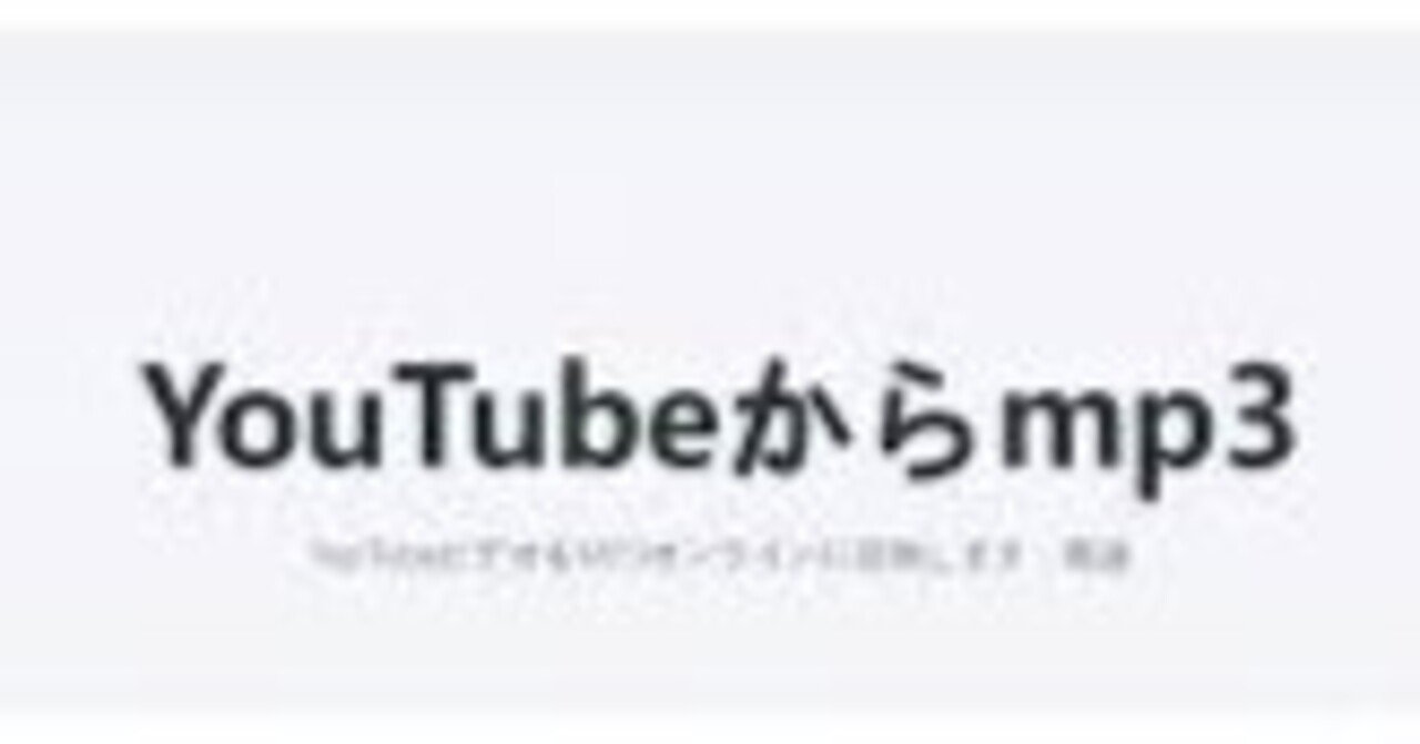 y2down安全性とウイルス危険性！無料youtubeダウンロードサイトは安全なのか？使い方をわかりやすく解説『2025年版』｜ikeda