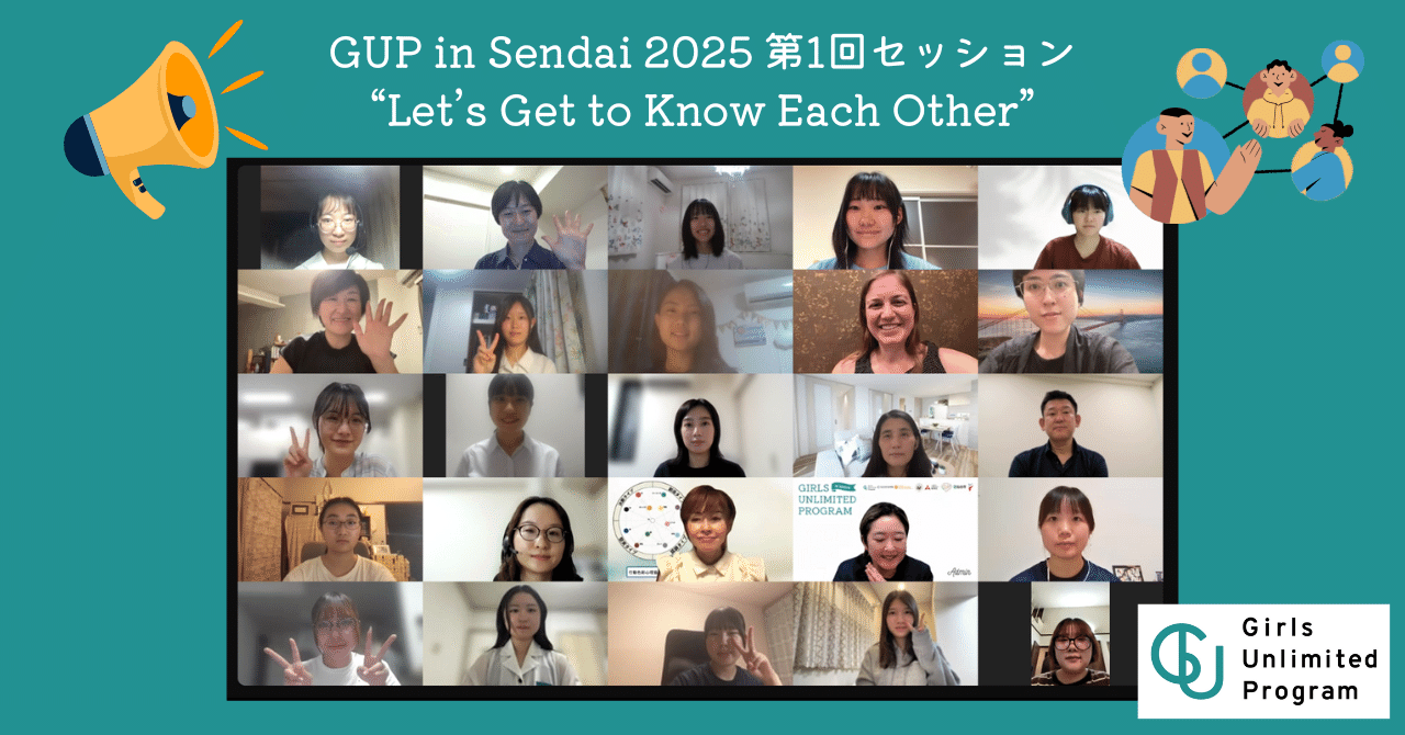 【開催レポート】GUP in Sendai 2025 第1回セッション “Let’s Get to Know Each Other”｜Girls Unlimited Program（GUP）