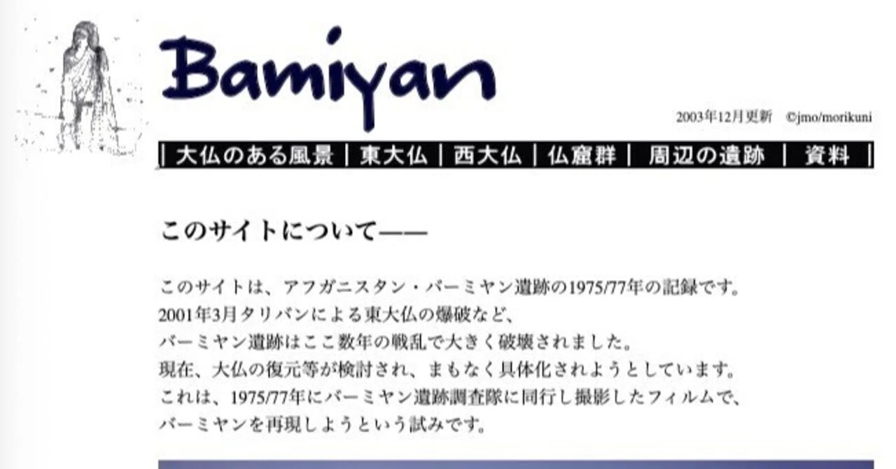 Bamiyan——このサイトについて｜jmo