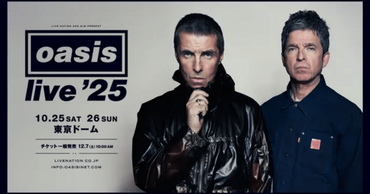 もしOasisのLIVEに行けたとしたら、きっと号泣してしまうんだろう。｜yuichi/映像クリエイター