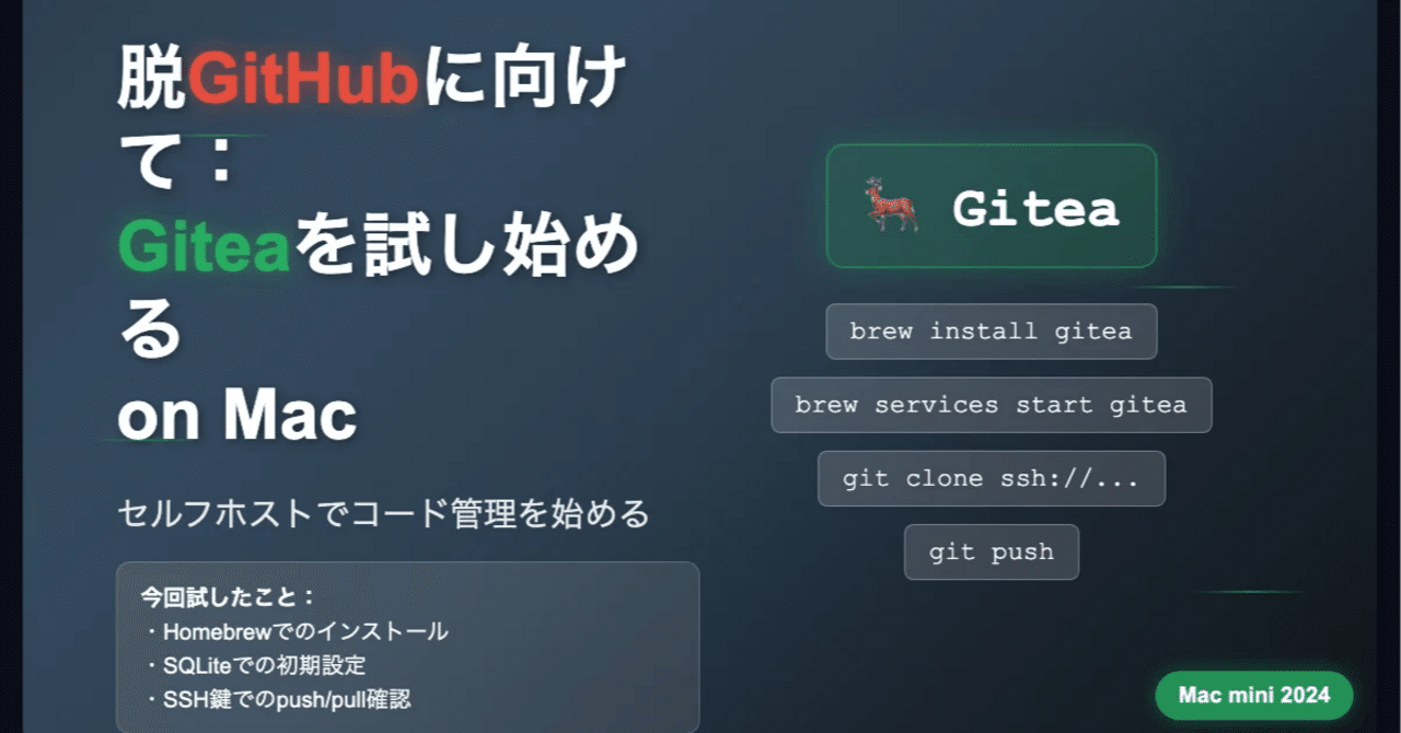 脱GitHubに向けて：Giteaを試し始める on Mac｜tama