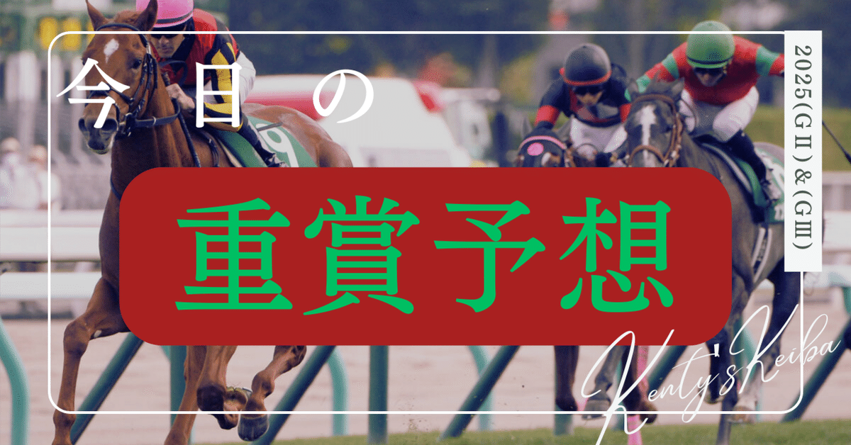 2025 セントウルS、紫苑S、WIN5｜KentyKeiba