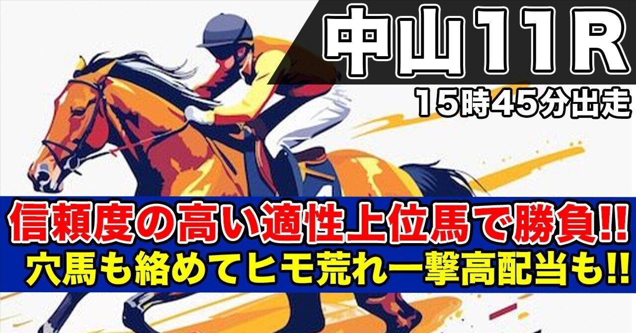 9/6(土)【中山11R京成杯AH】15:45発走｜コウヘイ@うまプロ
