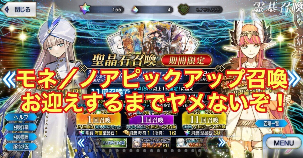 【FGO】出るまで回す！ 「失われた創世(ヴァニッシュド･ビギニング) 未来からの方舟 ネモ／ノアピックアップ召喚」｜シュウ3