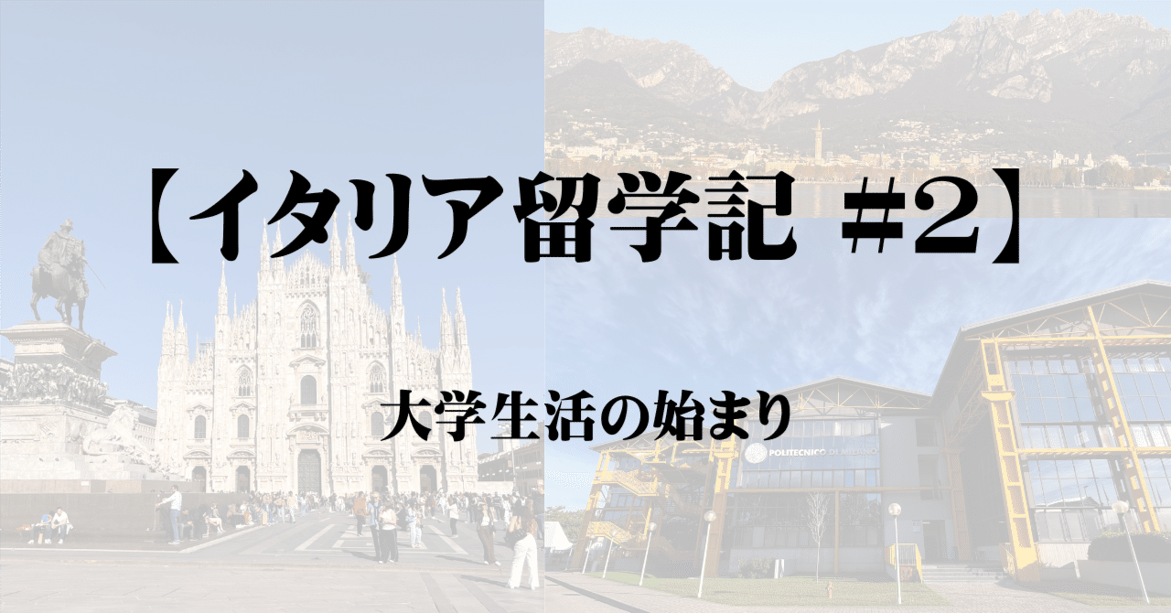 【イタリア留学記 #2】 大学生活の始まり｜Ali Plm