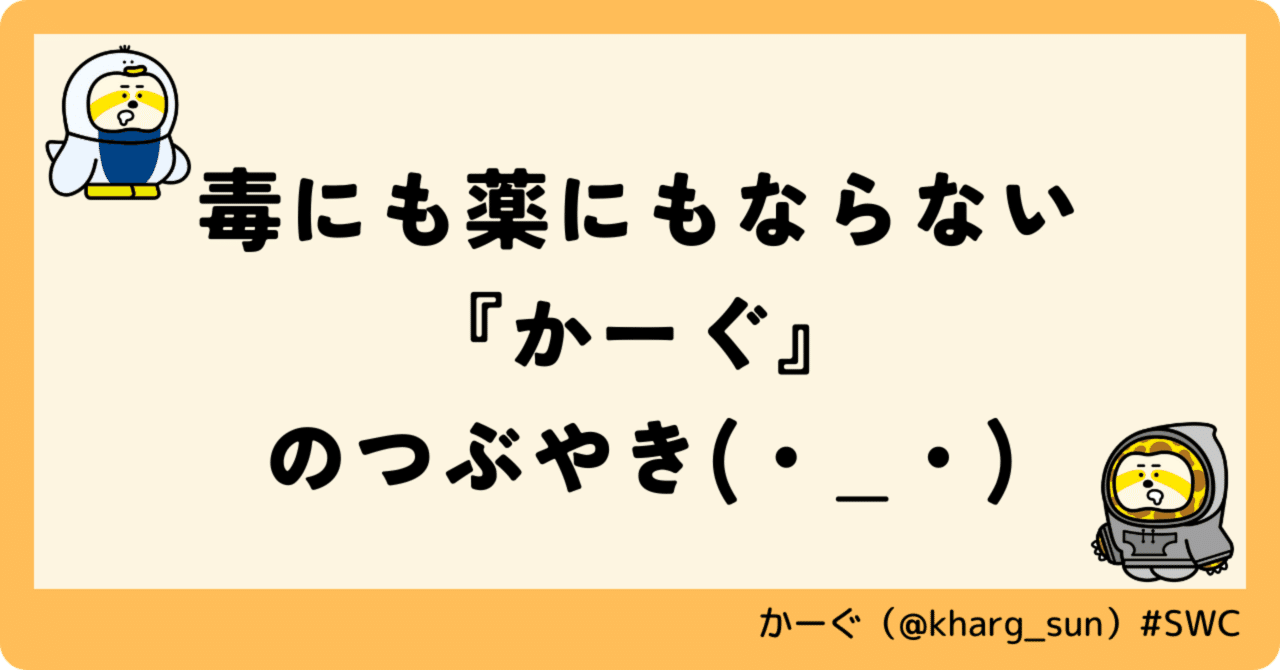 出会った人で100%自分が変わる｜かーぐ｜note感想家